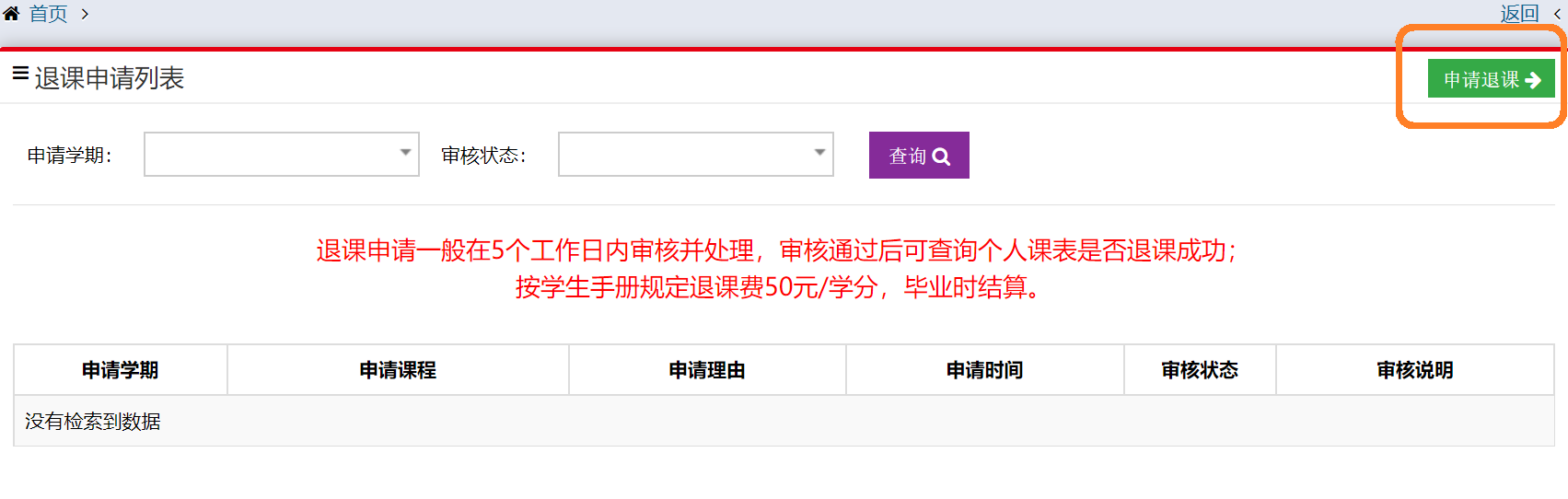 关于本科教务系统退课功能的通知