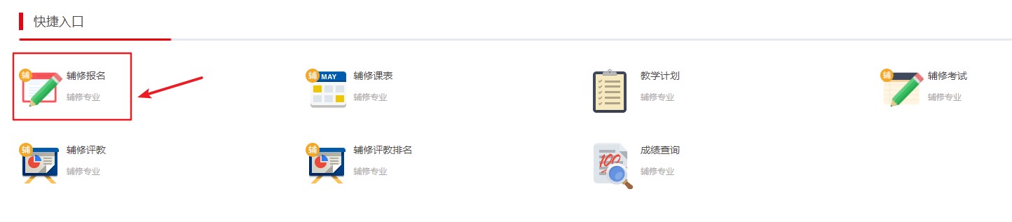东华大学关于2022级辅修专业报名的通知